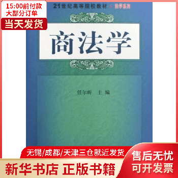 图书/法律/商法 商法学 全新