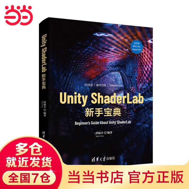 Unity ShaderLab 新手宝典