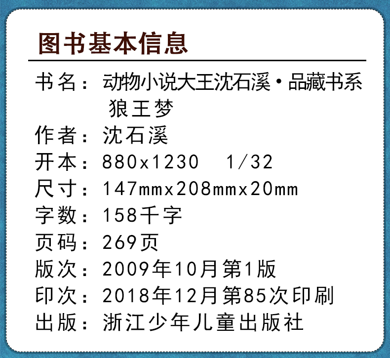 狼王梦沈石溪小学四年级五年级全集全套书浙江少年儿童非注音版完整版动物小说大王品藏书系小学生