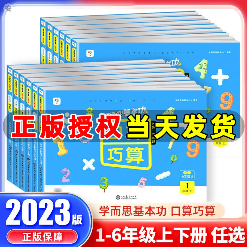 2023版学而思口算巧算一二三四五六年级上册下册人教版学而思数学思维专项突破训练基本功小学计算速算口题卡 口算巧算二年级上册【人教版】