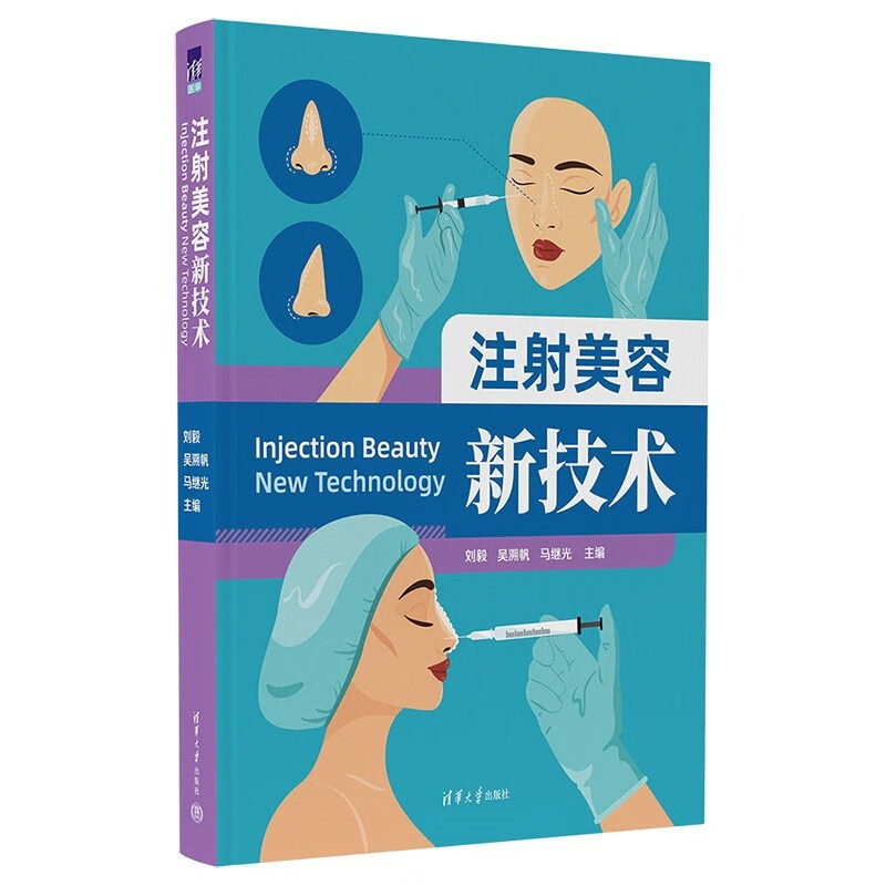 注射美容新技术