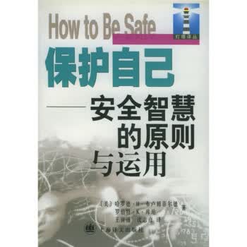保护自已 [美]布卢姆菲尔德等,王寅通等【书】
