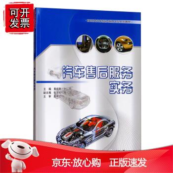 汽车售后服务实务