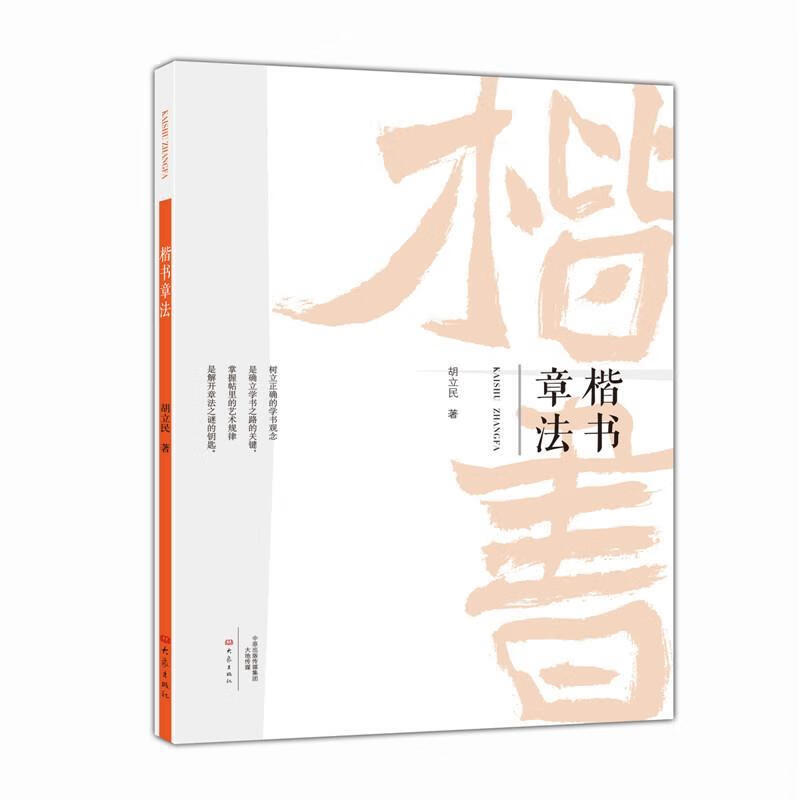 楷书章法【，放心购买】