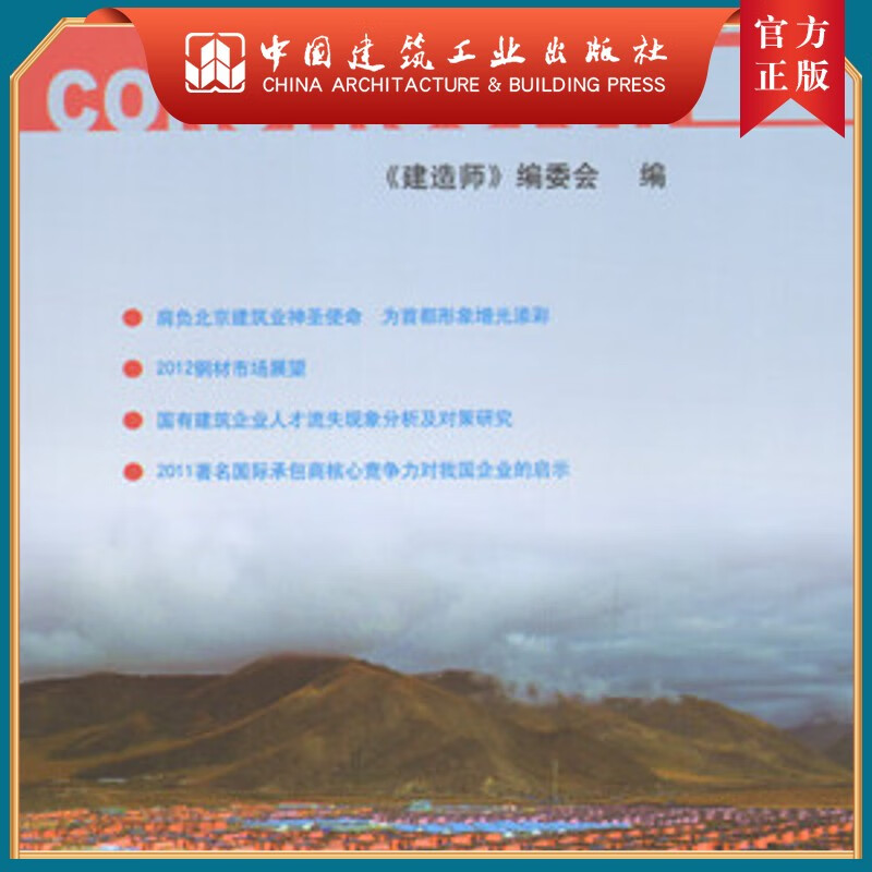 建工社 建造师 20