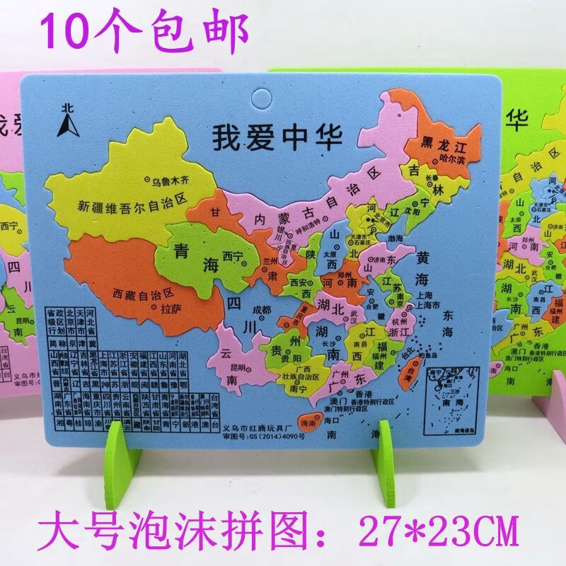 塑料泡沫中国地图拼图中国政区地理省份简称中小学生 大号泡沫拼图27*23CM(10个)