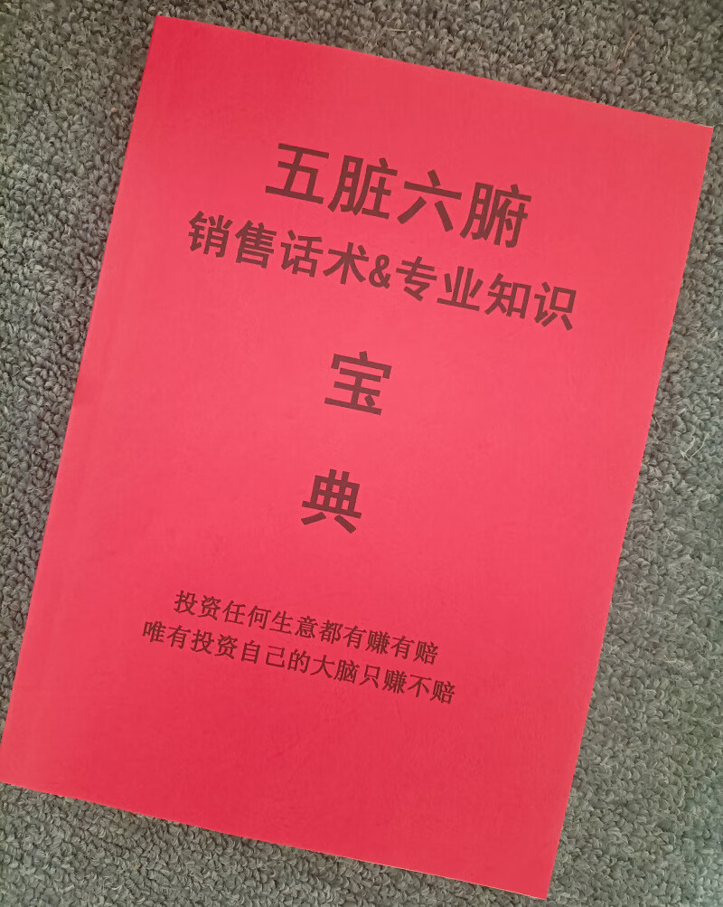 《五脏六腑销售话术与专业知识》美容院养生推拿身体话术卵巢书籍