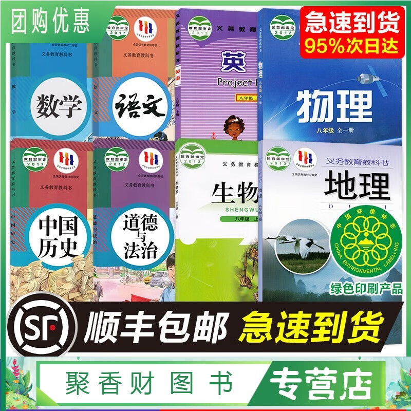 福建龙岩适用初中8八年级上册人教版语文数学政治历史湘教版地理北师版生物沪科版物理仁爱版英语书全套精印版