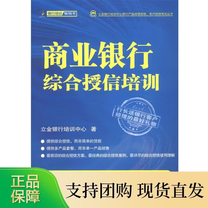 商业银行综合授信培训