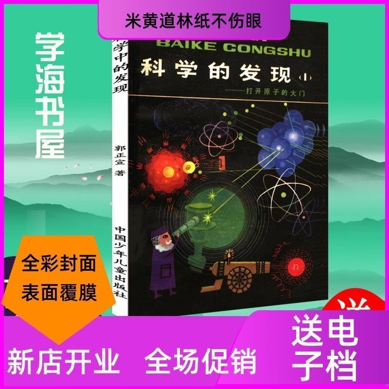 《的发现1:打开原子的大门》 郭正谊
