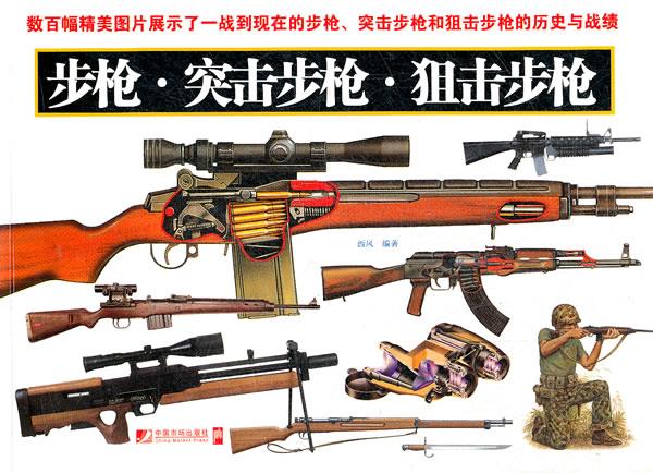 步枪 突击抢 阻击步枪