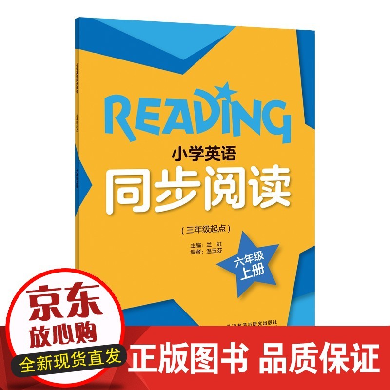 小学英语同步阅读(三年级起点)六年级上册