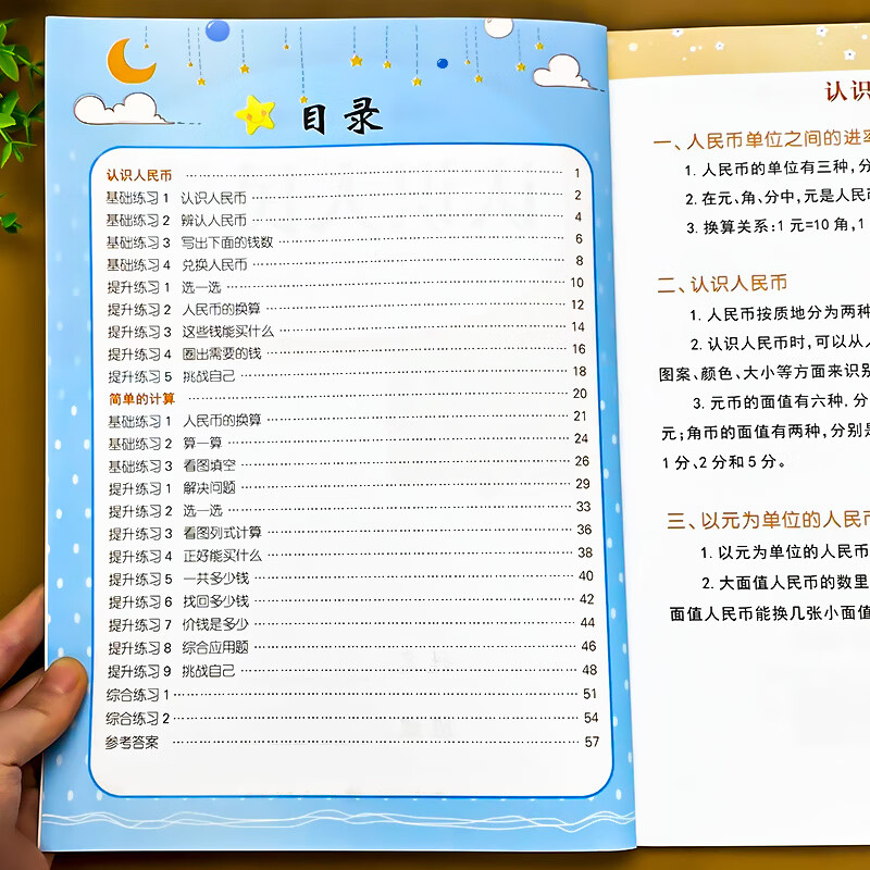 认识人民币元角分专项训练练习钱币换算练习册小学数学基础知识专项手册思维训练题100以内加减法口算计算天 认识人民币