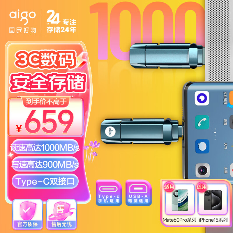 爱国者（aigo）1TB USB3.2 Type-C双接口 超极速固态U盘 U397 高速固态U盘 读1000MB/s 适用手机电脑平板-京东商城【降价监控 价格走势 历史价格】 - 一起惠神 ...