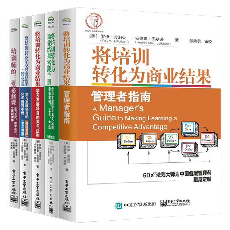 将培训转化为商业结果 培训师书籍 转化篇 学 发展项目6Ds指导手册 企业员工培训方法教程 商业培训师书籍5册
