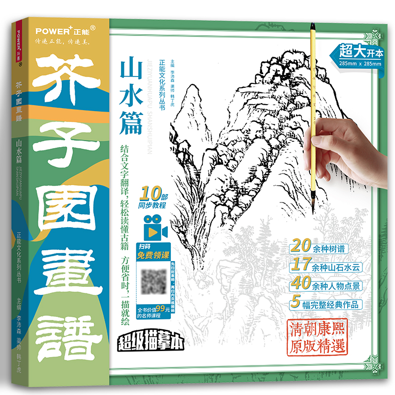 升级版 芥子园画谱山水篇 大开本 国画白描描摹本 经典山水画入门 山水云石 树 点景人物 国画作品临