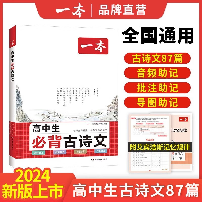 高中一本文言文完全解读全一册必修+选择性必修高中语文阅读答题方法100问高一高二高三上下册语文专项训练 高中生必背古诗文