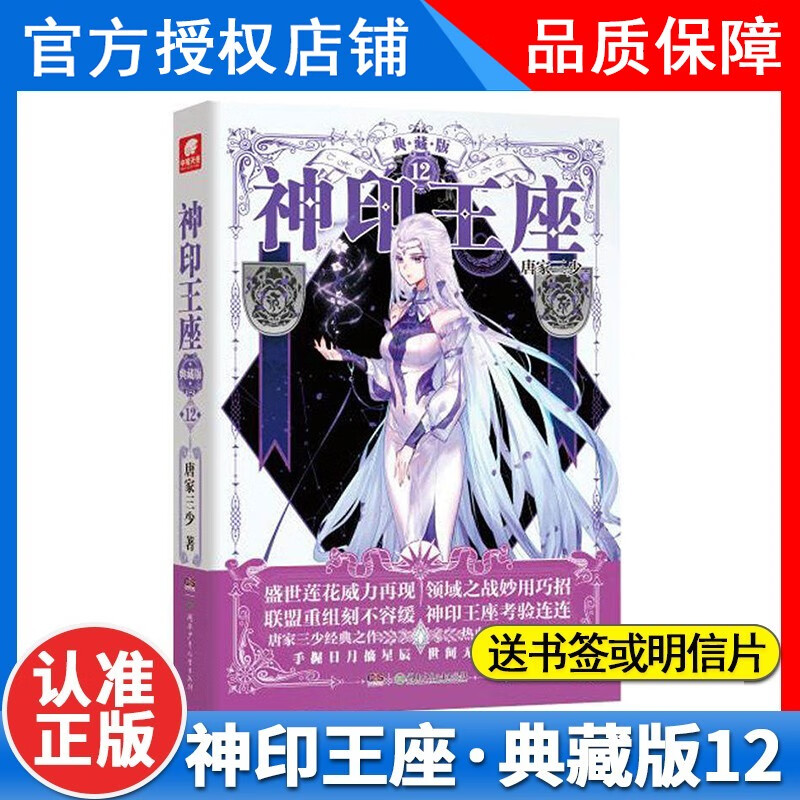 神印王座典藏版小说1-2-3-4-5-6-7-8-9-10-11-12-13-14册共14本全集（已完结）玄幻小说唐家三少 神印王座小说全套 神印王座小说12