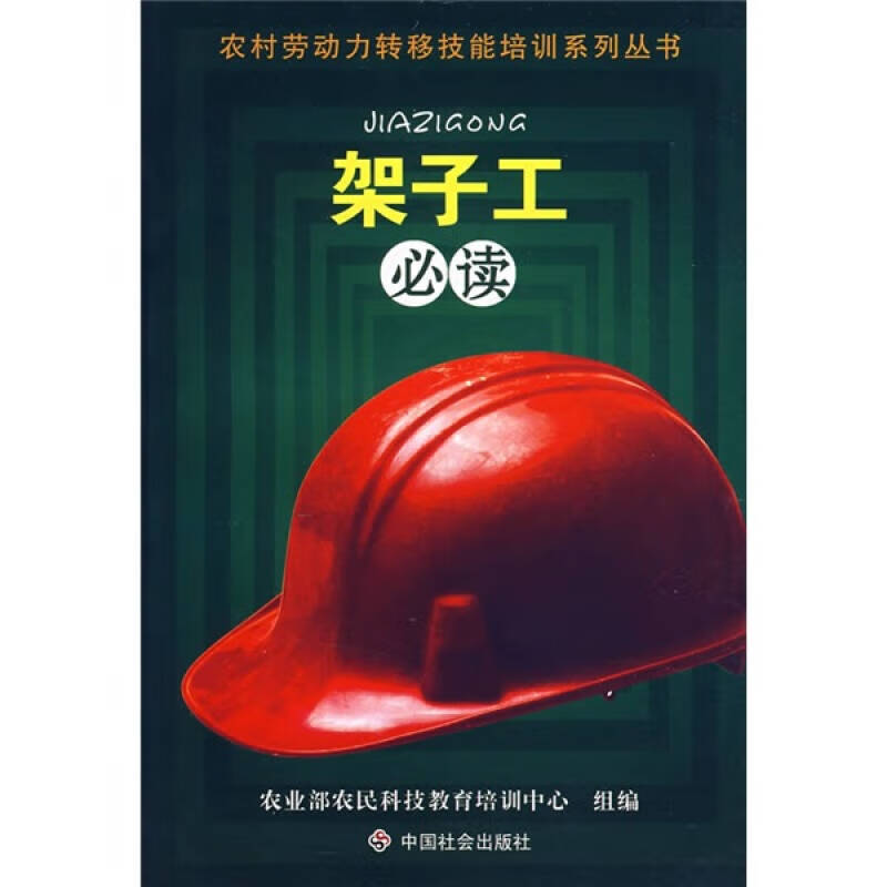 架子工【好书】