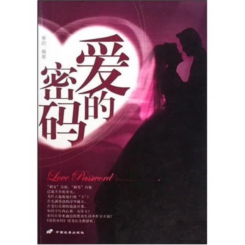 爱的密码【好书】