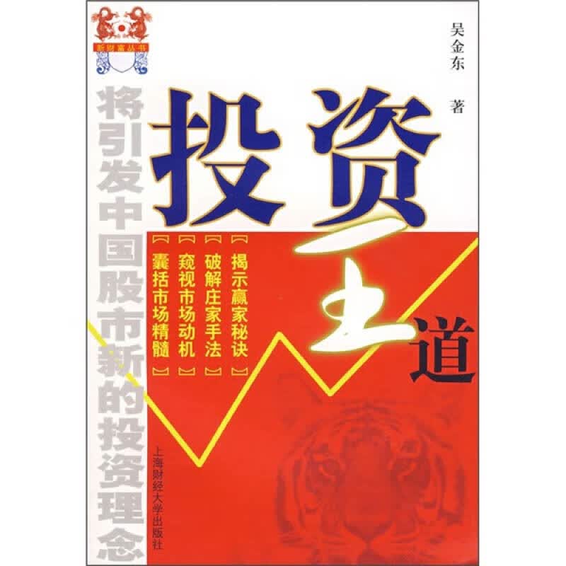 投资王道【好书】