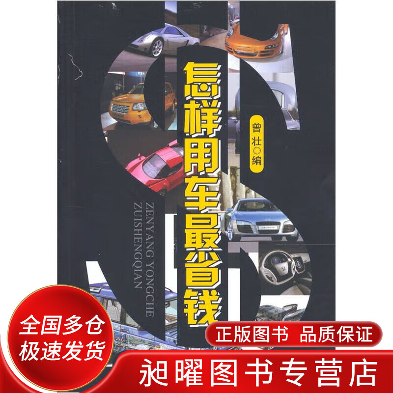 怎样用车省钱【精选】