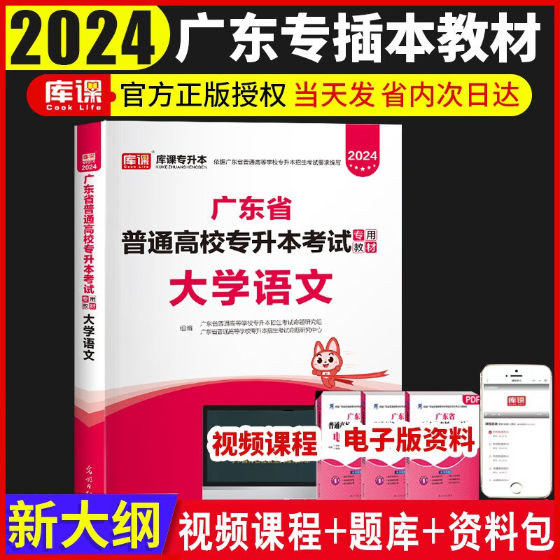 小红本专插本广东2024年教材试卷必刷2000题历年真题卷英语政治管理高等数学大学语文民法艺概教育理 (大学语文)教材 广东省