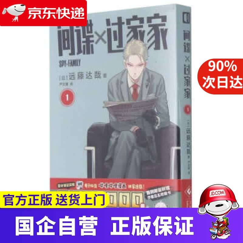 间谍过家家