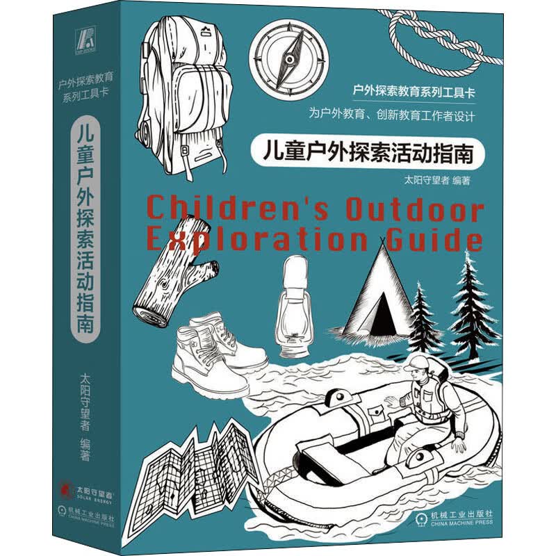 儿童户外探索活动指南
