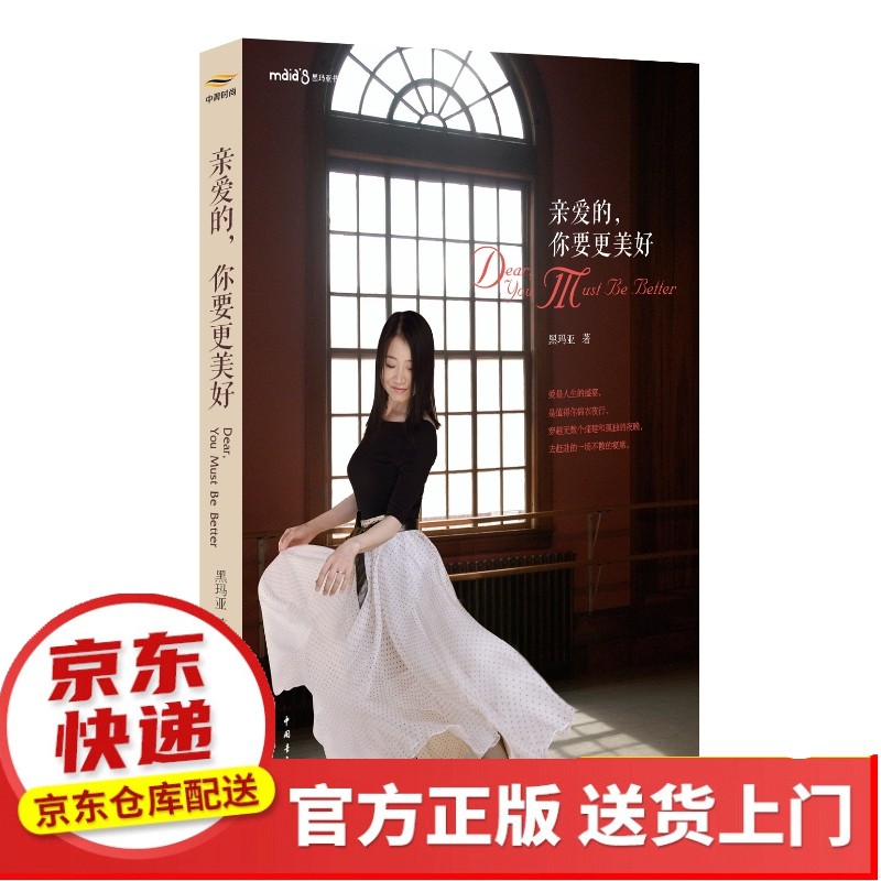 亲爱的，你要更美好【以所选系列为准】【以所选系列为准】【已您下单选择的系列、颜色发货】 亲爱的，你要更美好