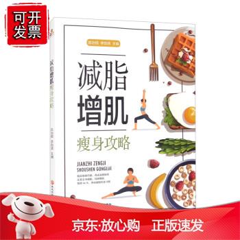 减脂增肌瘦身攻略