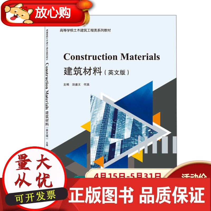建筑材料 Construction Materials