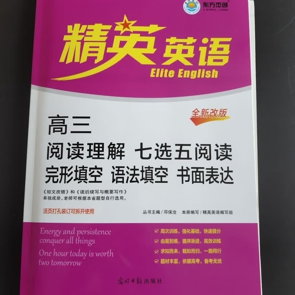 2021东方杰创精英全新改版高三理解七选五完形填空