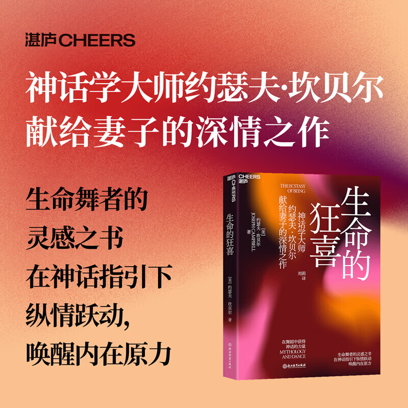 生命的狂喜
