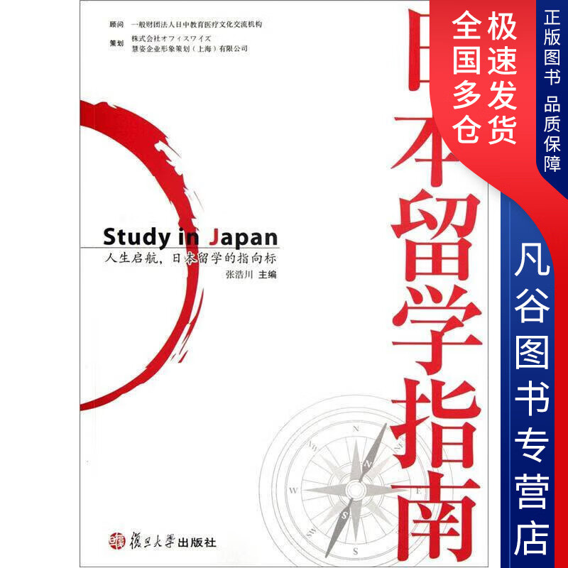 【书】日本留学指南