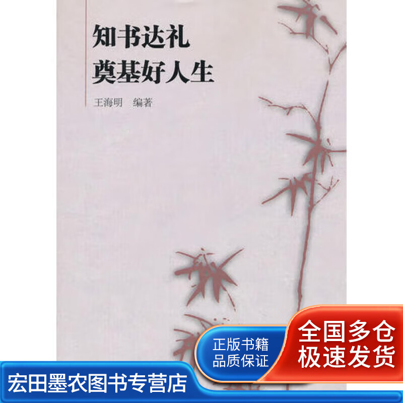 知书达礼 奠基好人生【好书】