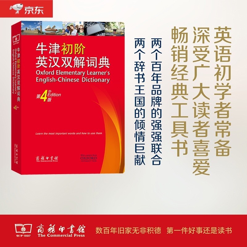 学生字谜字典 牛津初阶英汉双解词典4