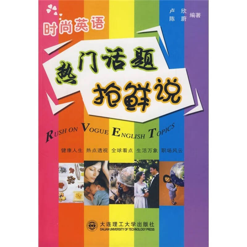 热门话题抢鲜说【好书】