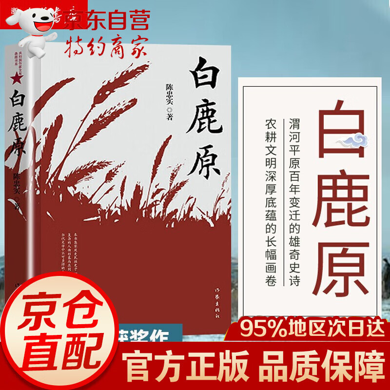 白鹿原  陈忠实 典藏版无删减 茅盾文学奖 人民文学出版社 白鹿原电视剧 青春文学小说书籍