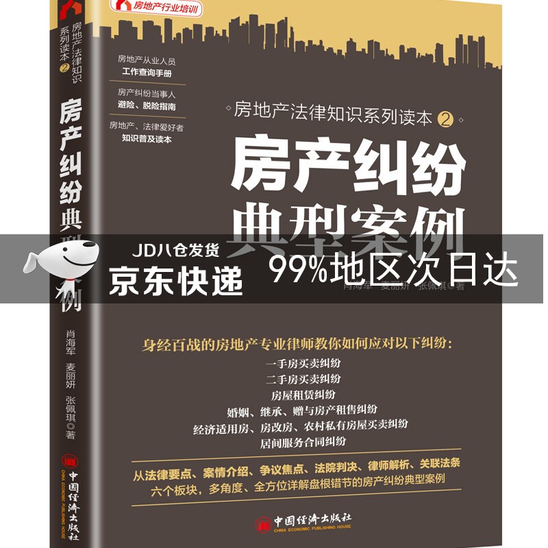 房产纠纷典型案例