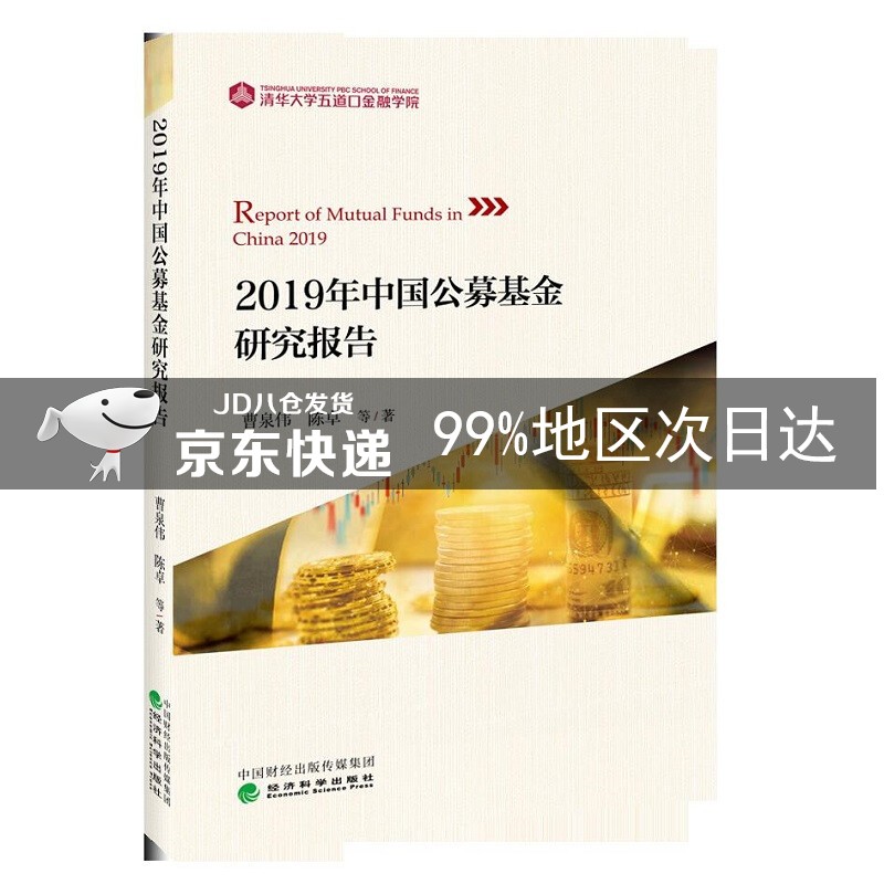 2019年中国公募基金研究报告