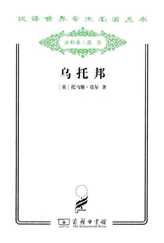乌托邦【好书，下单速发】