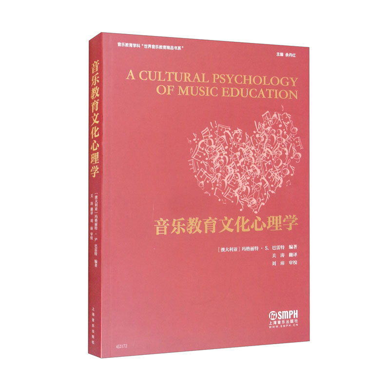 音乐教育文化心理学