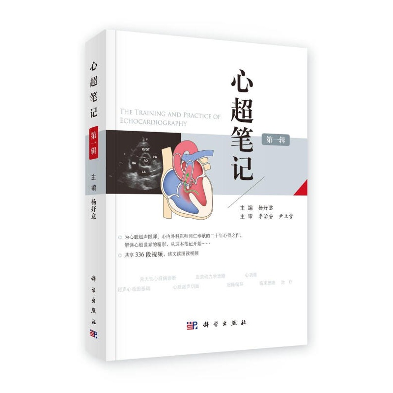 心笔记 杨好意 科学出版社