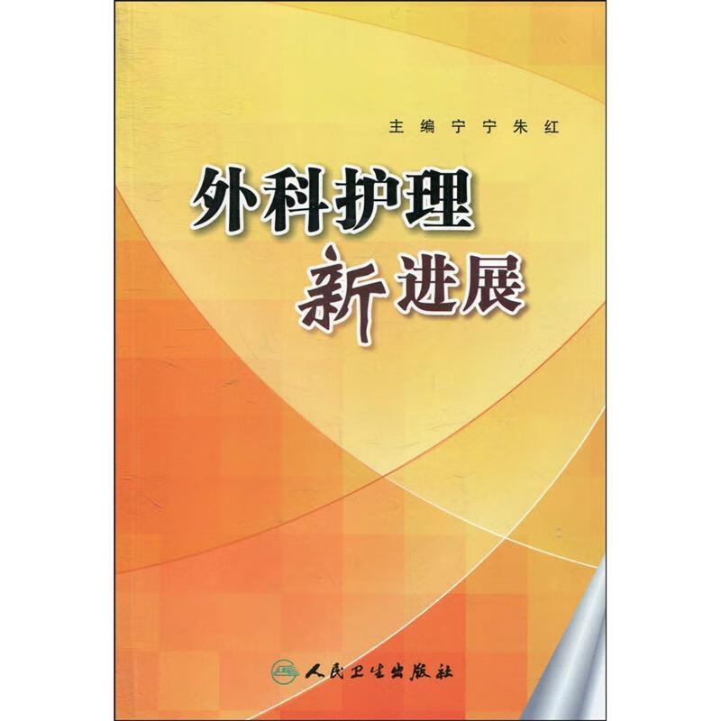 外科护理新进展