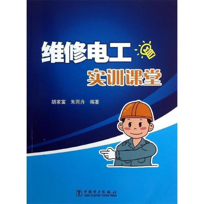 维修电工实训课堂