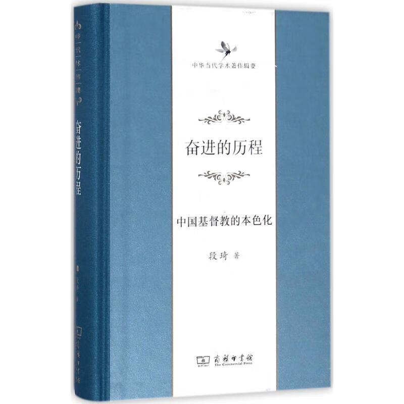 奋进的历程