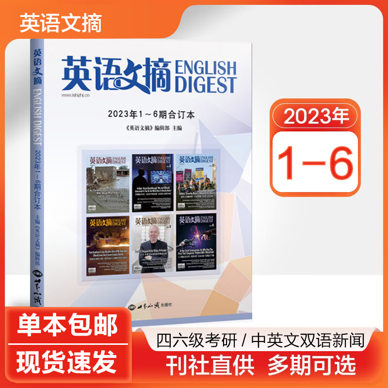 【半年/全年订阅】英语文摘杂志2023年2022年现货打包大学四六级考研英文杂志期刊书籍 1-6月合订本