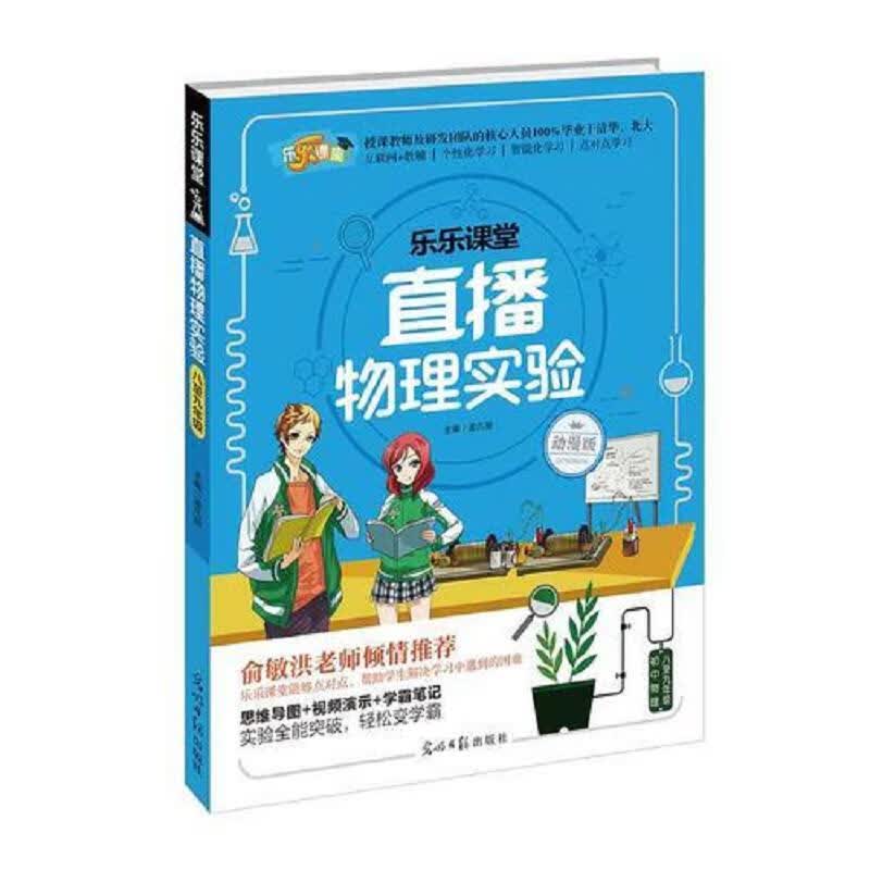 乐乐课堂·直播物理实验