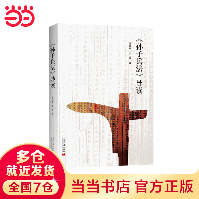 孙子兵法导读